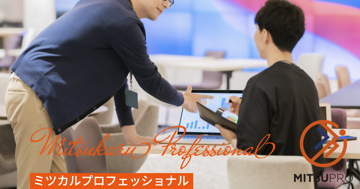 株式会社ミツカルプロフェッショナル（ミツプロ）の会社概要